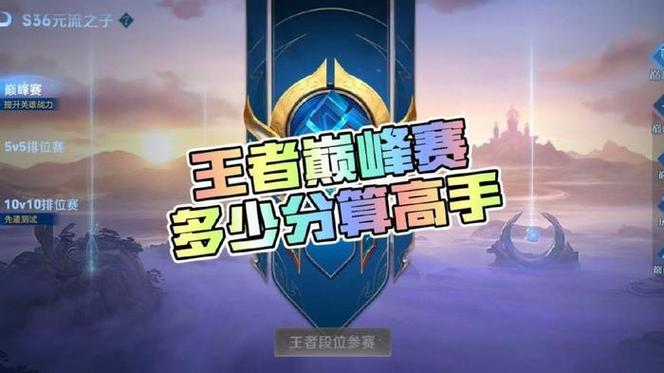 王者荣耀巅峰赛教学截图
