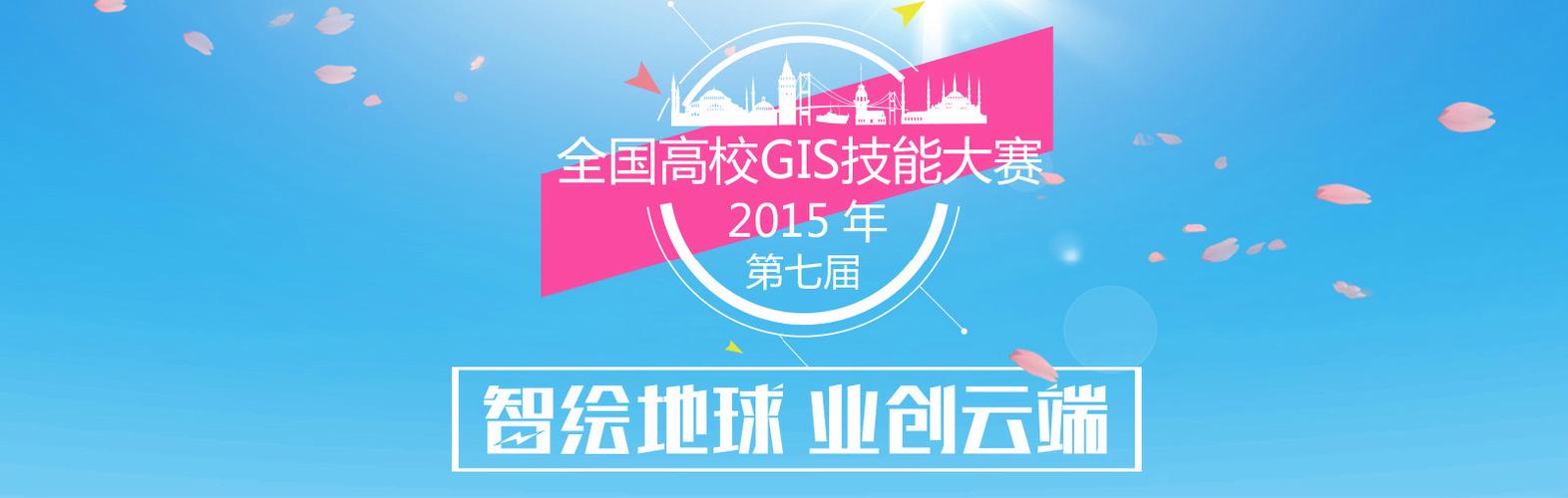 全国高校gis技能大赛图标