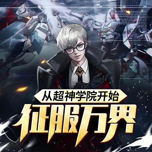 万界穿梭,从超神开始