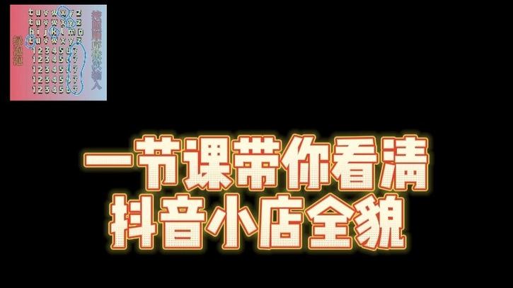 抖音小店真实现状图标