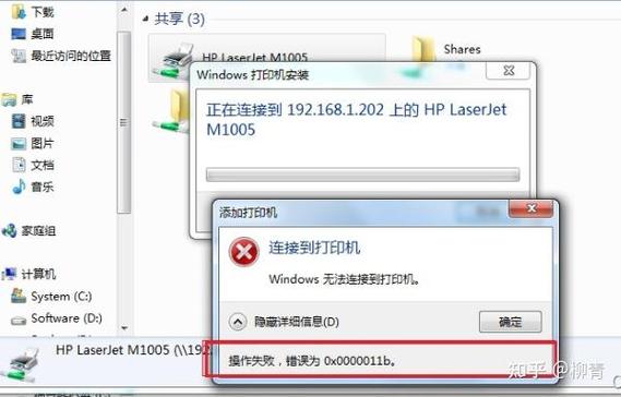 电脑连不上共享打印机图标
