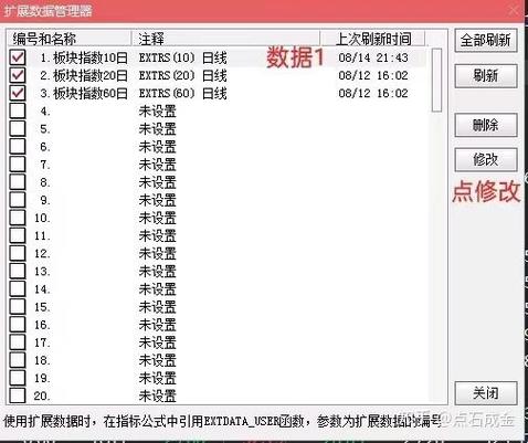 换电脑通达信数据怎么移图标