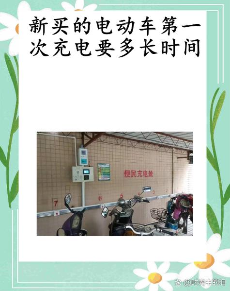 电动车充电充80%就停等一会自动启就图标