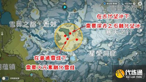 原神雪山在勘探图标