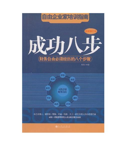 八步成功当可及谜底是什么