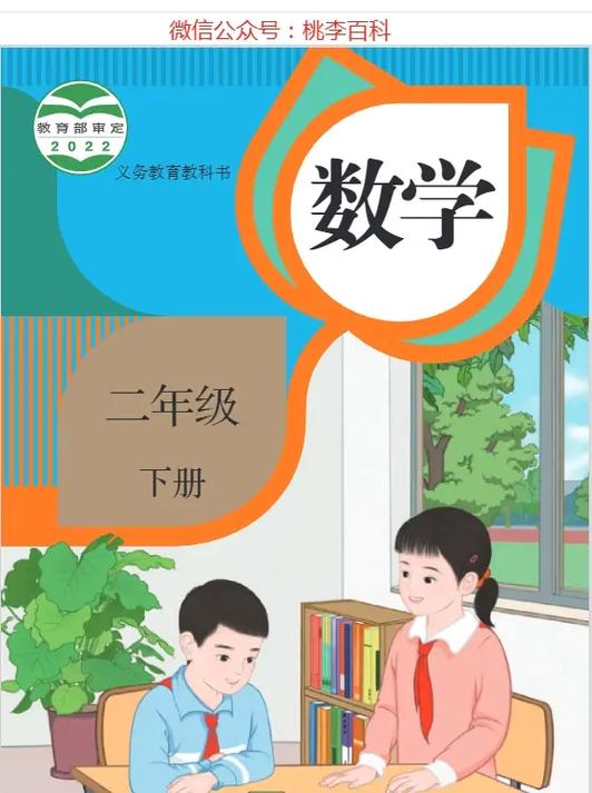 二年级下册数学书人教版图标