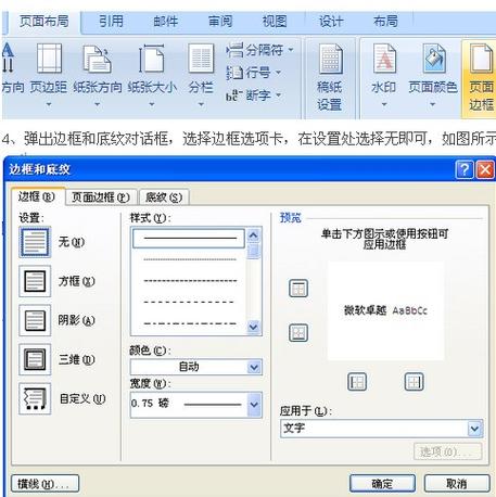 word文档底部的横线怎么去掉图标