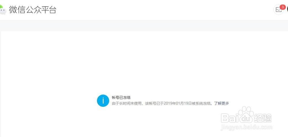 公众号为什么会被冻结图标