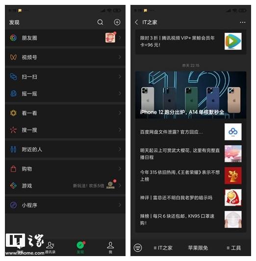 小米深色模式微信图标