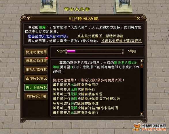 天龙八部账号图标