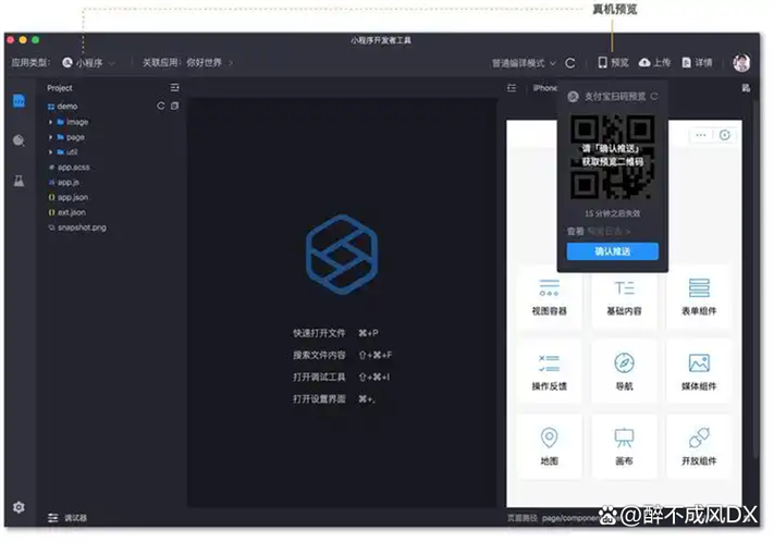 微信小程序开发工具图标