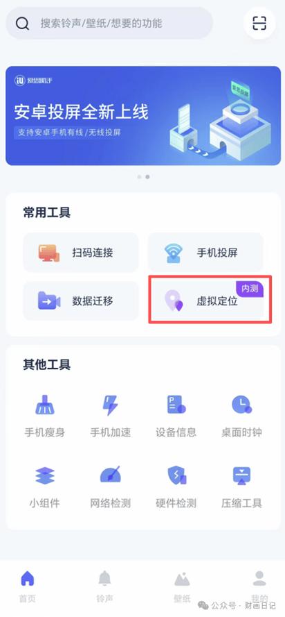 修改定位位置app图标