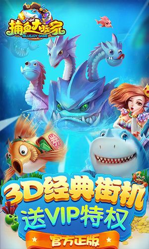 捕鱼大玩家图标