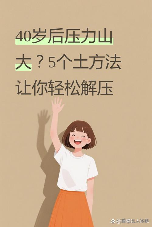 最有效的解压方式截图