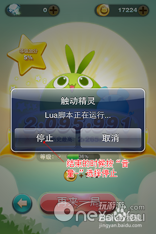 触动小精灵图标