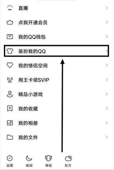 qq如何换所有聊天背景截图