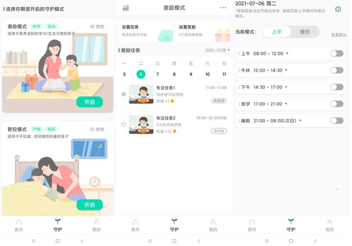 麦苗守护家长端