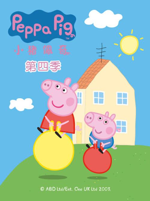 小猪佩奇中文版第四季截图