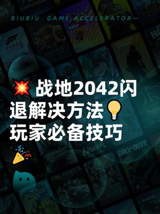 2042闪退解决办法图标