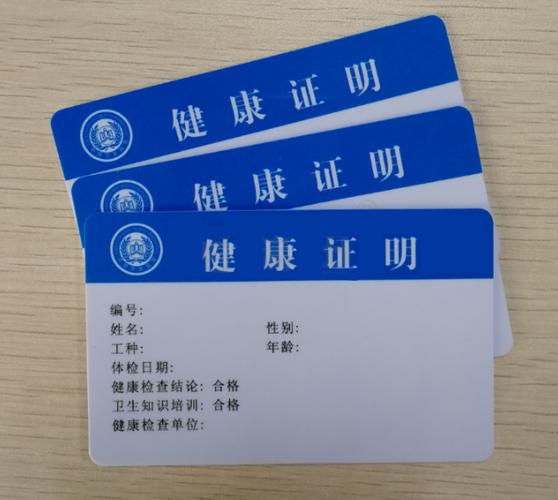 健康证干啥用的截图