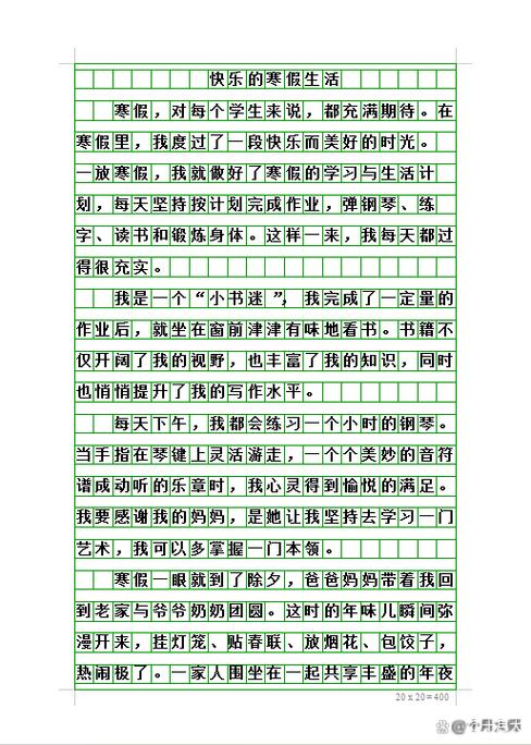 假期的愉快生活作文图标
