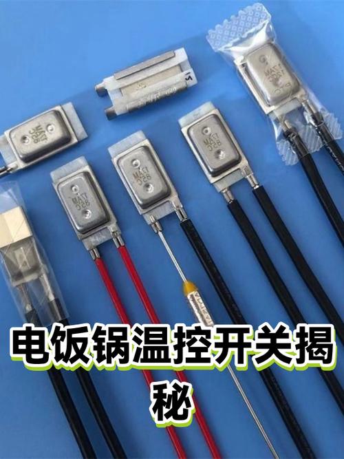 电饭锅温控开关截图