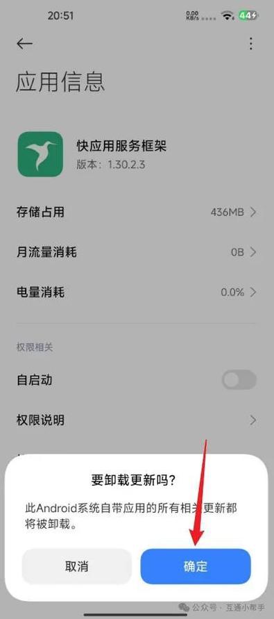 快应用怎么删除图标