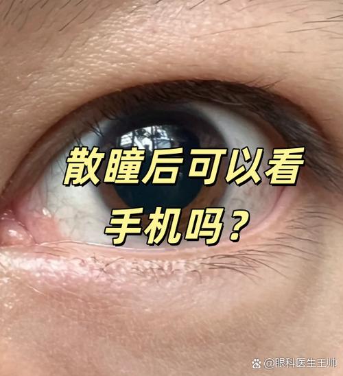 手机看多了眼睛模糊截图