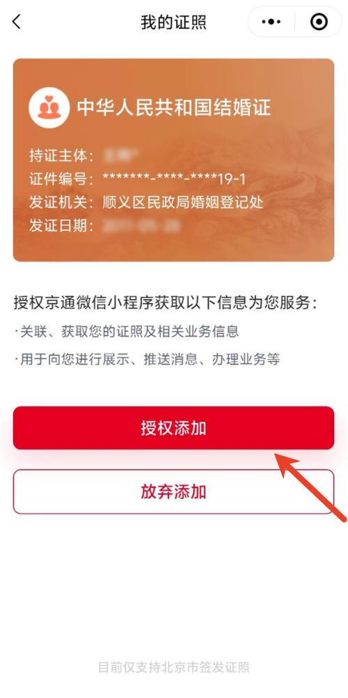 怎么查询结婚证电子版图标