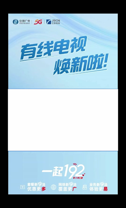 江苏有线app最新版