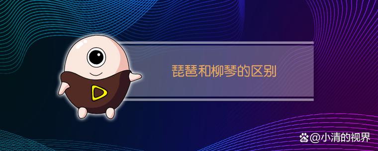 柳琴调音器