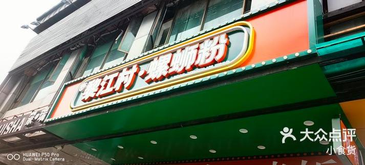 我的螺蛳粉店红包版截图