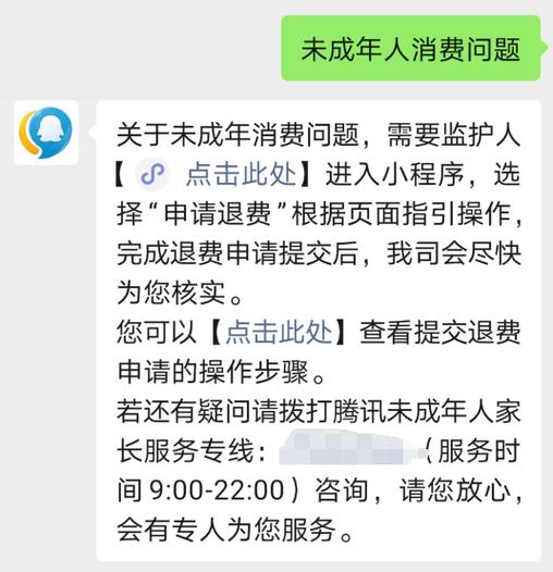 未成年消费退款流程图标