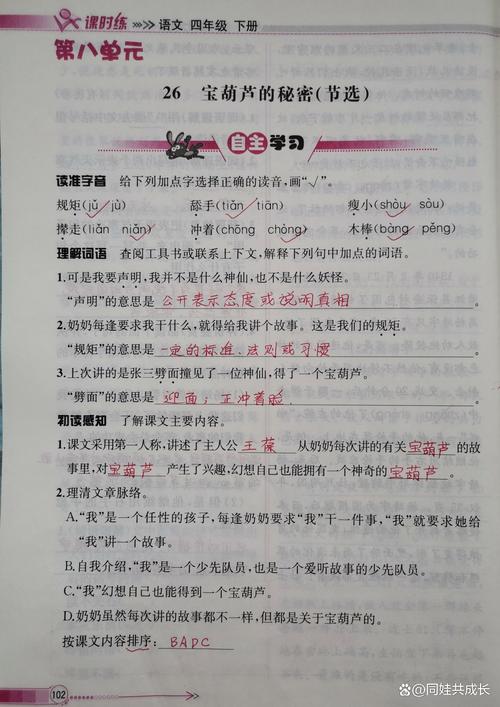 成语招贤记102关答案图标
