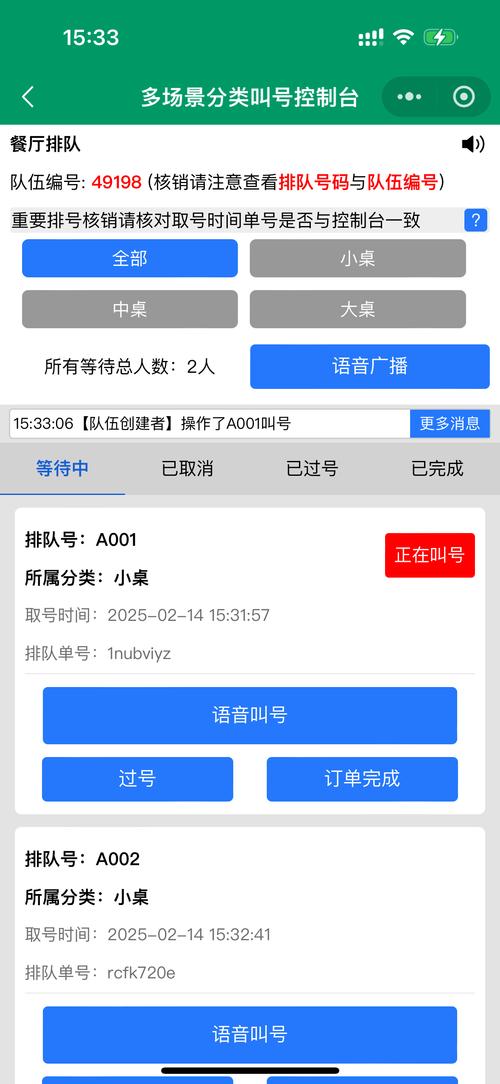 飞猪候补成功查看排队进度图标