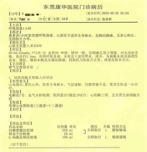 门诊病历怎么开截图