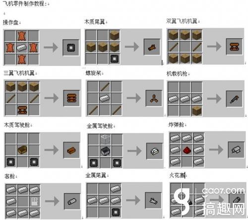 我的世界飞船怎么做图标