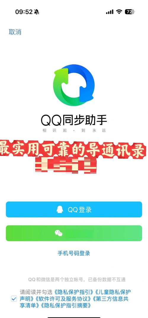 QQ同步助手最简单方法图标