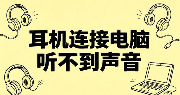 不带耳机听不见声音图标