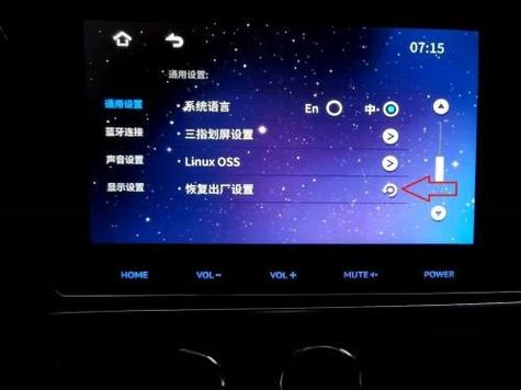 车载显示屏怎么恢复截图