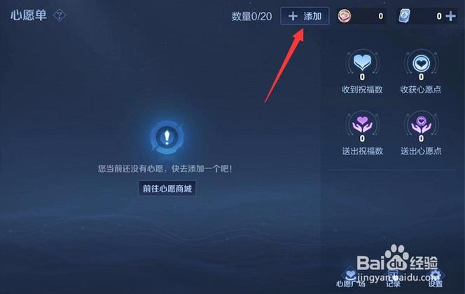 王者心愿单在哪里添加截图