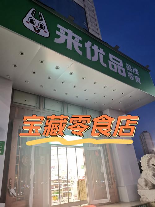 东方超市来宝优选截图