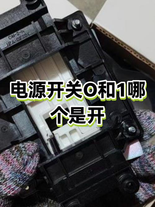 o与一开关哪个是开截图