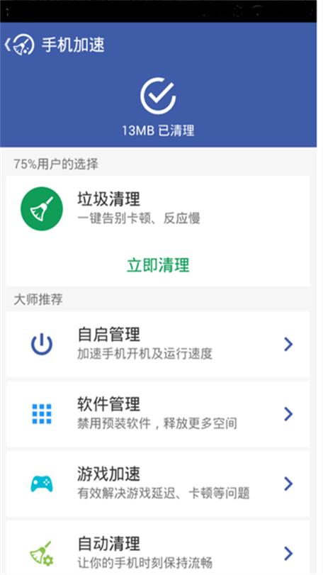 超强清理大师最新版安卓版图标
