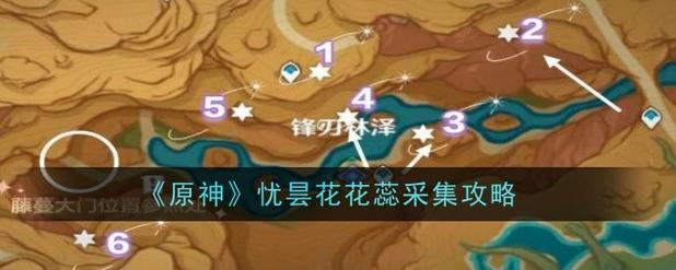 原神昙忧花的花心怎么获取截图