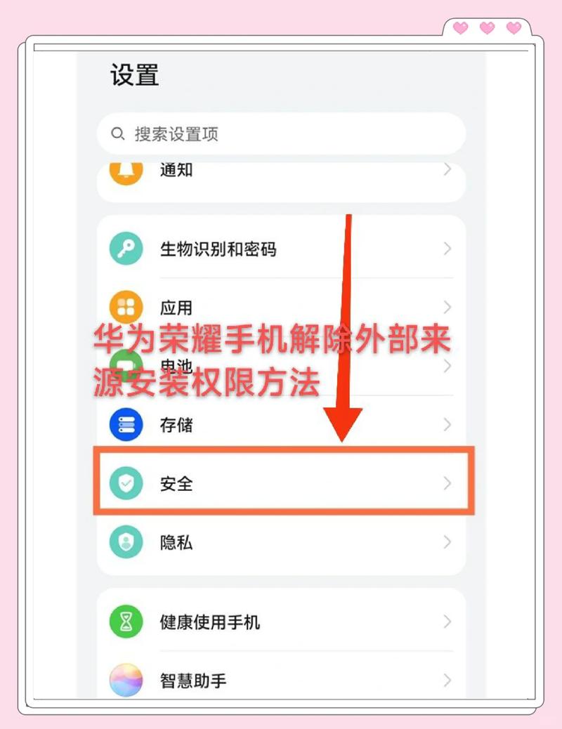 华为怎么设置自启动权限截图