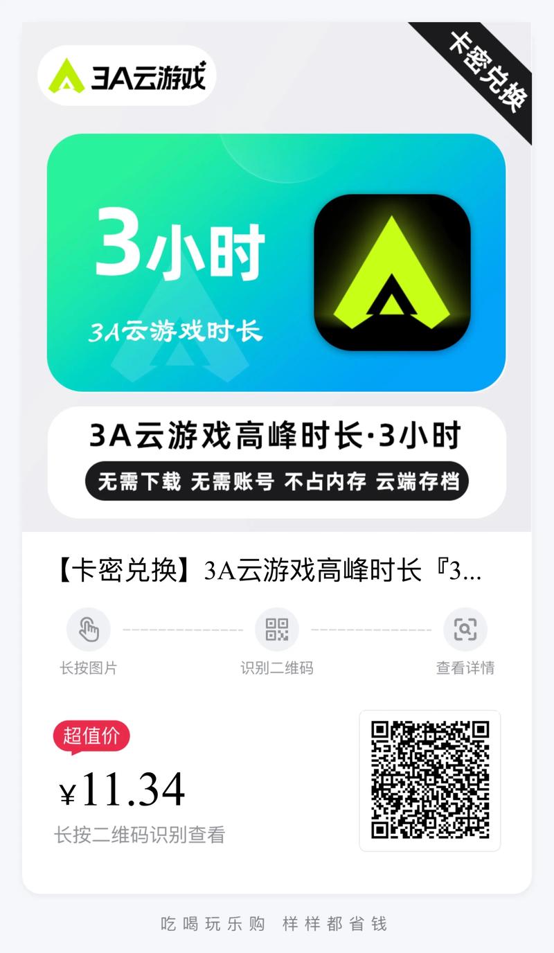 3a云游戏官网下载截图
