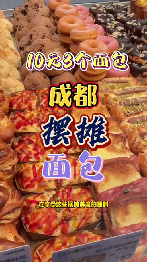 10元3个面包利润图标