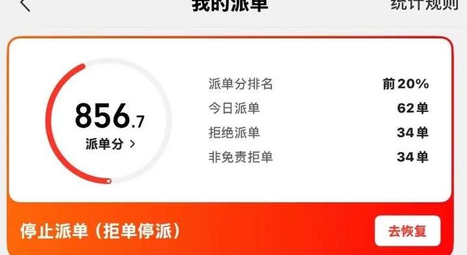 饿了么众包可以注销几次