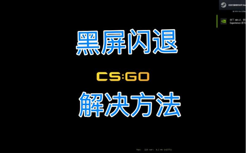 csgo黑屏的解决方法图标
